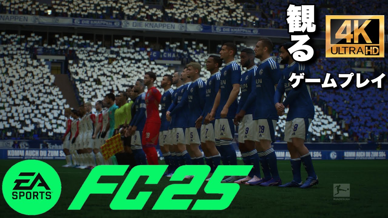 FC25 | FCシャルケ04対フランクフルト[AI vs AI] | PS5 4K | 試合観戦 | サッカー観戦 | EA SPORTS ...