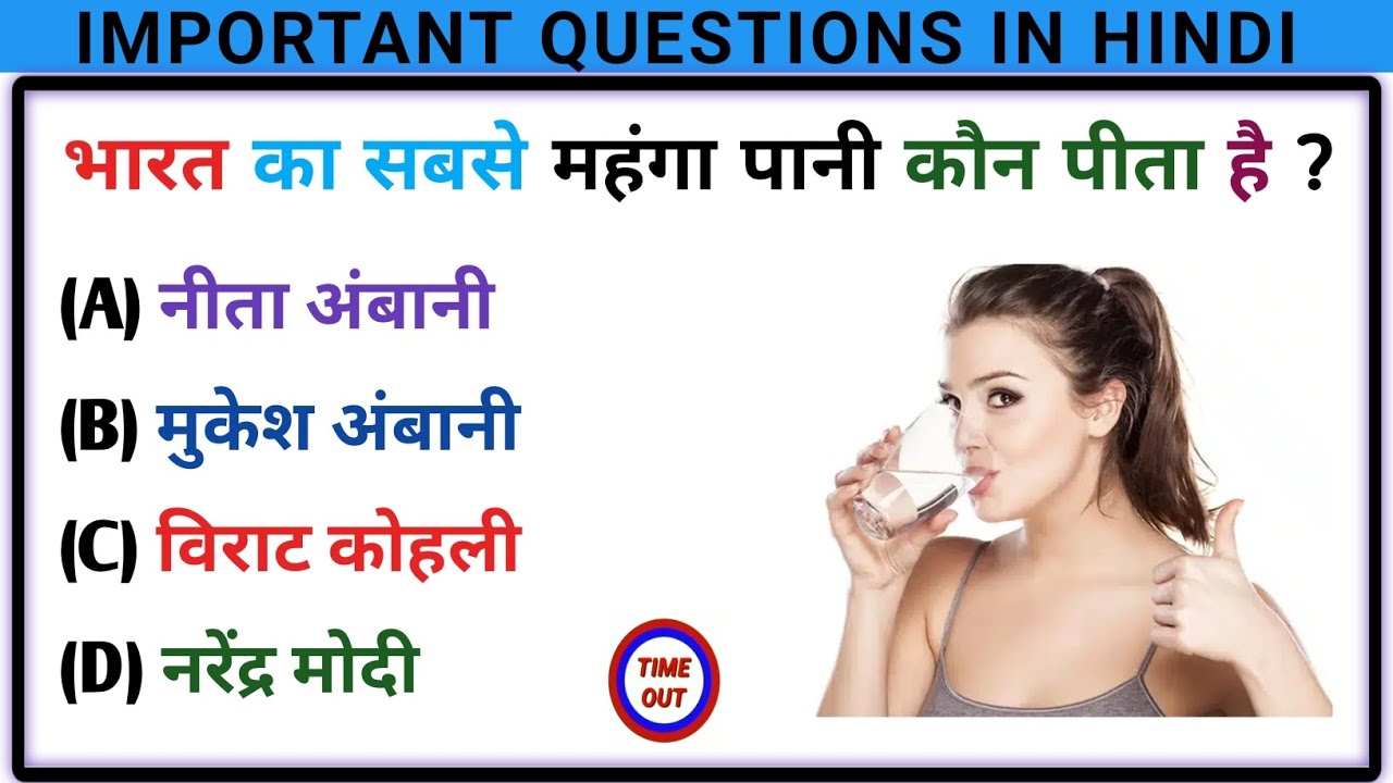 Gk QUESTION || GK IN HINDI || GENERAL KNOWLEDGE QUESTIONS AND ANSWERS ...