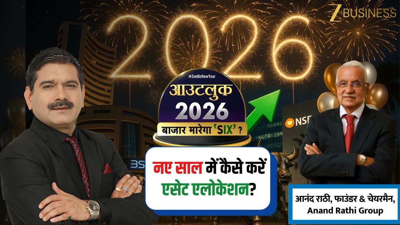 How Will Markets Perform in 2026 | Anand Rathi Group Founder & Chairman ...