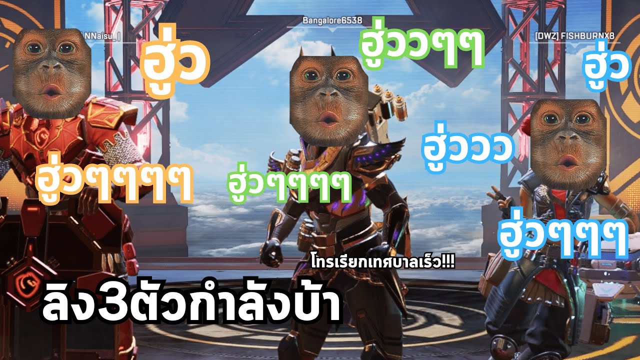 Return to Monkey | Apex legends Three Strikes Mode - YouTube