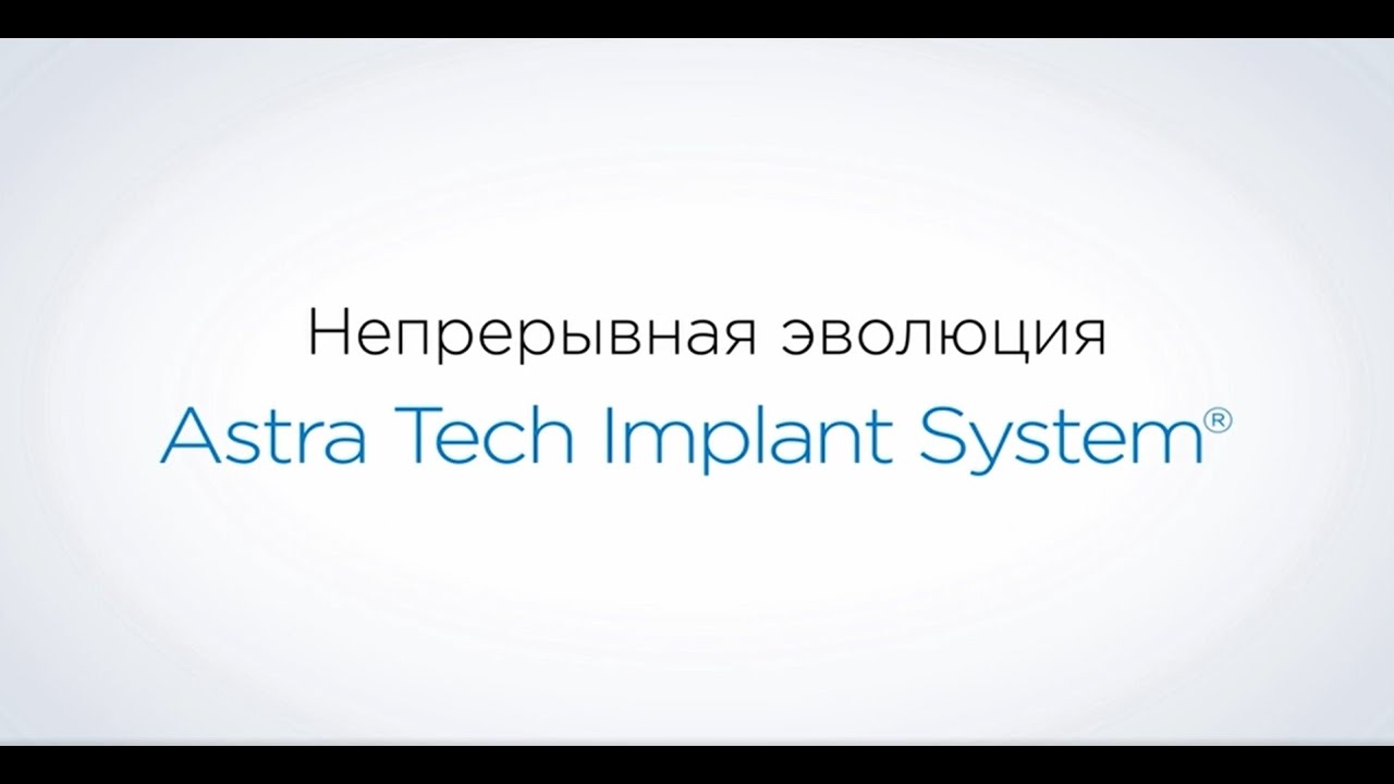 Astra Tech Implant System EV теперь в России! - YouTube