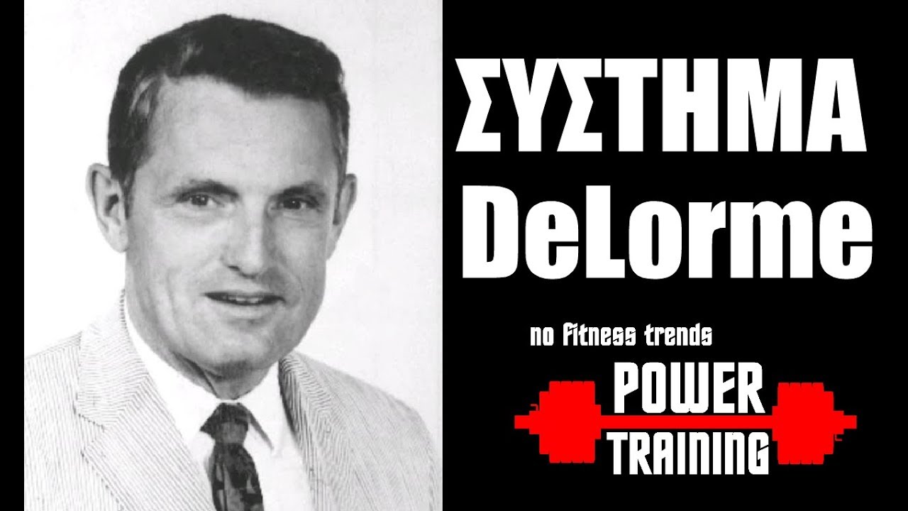 Σύστημα προπόνησης DeLorme (αρχάριοι & μετατραυματική ενδυνάμωση) - YouTube