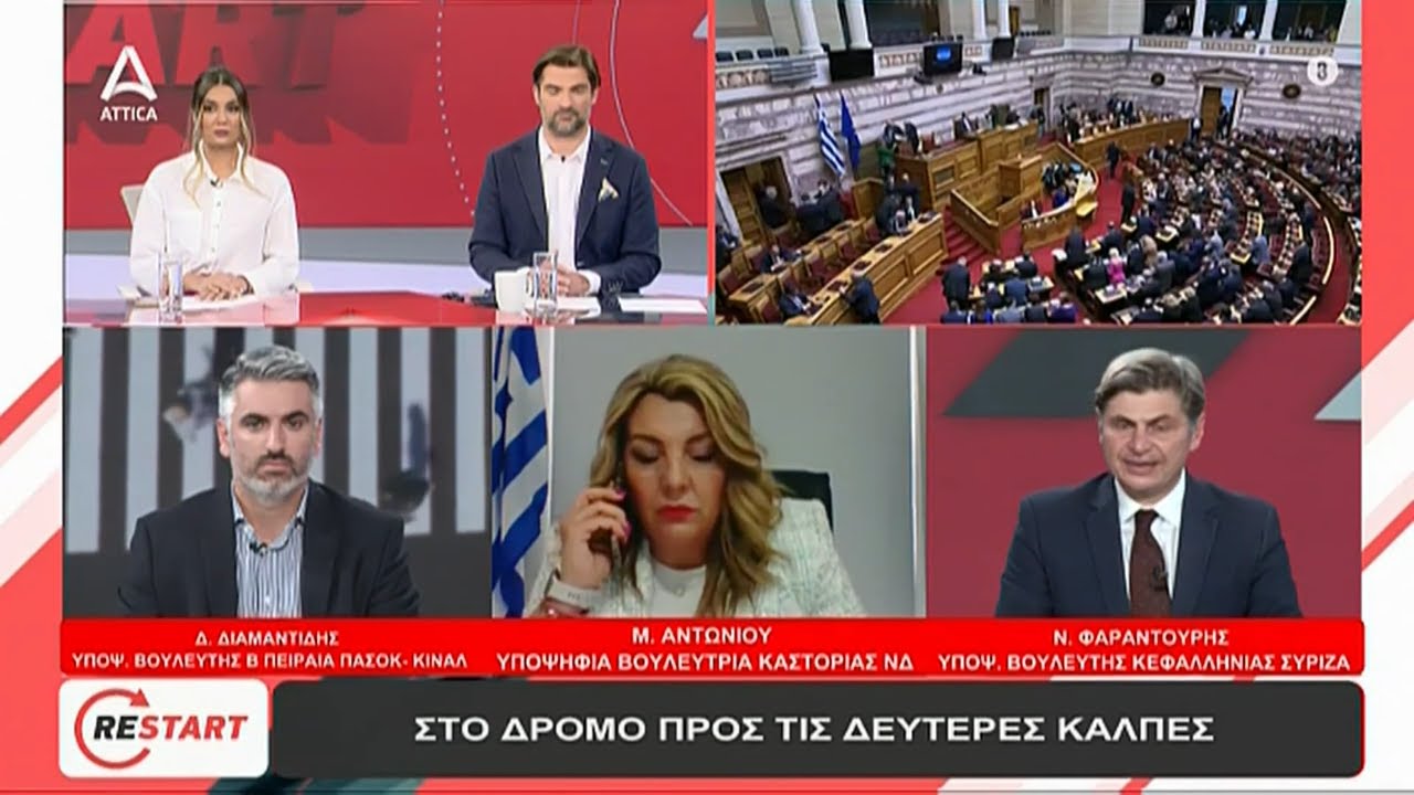 Πολιτική αντιπαράθεση Αντωνίου - Φαραντούρη - Διαμαντίδη | Restart ...
