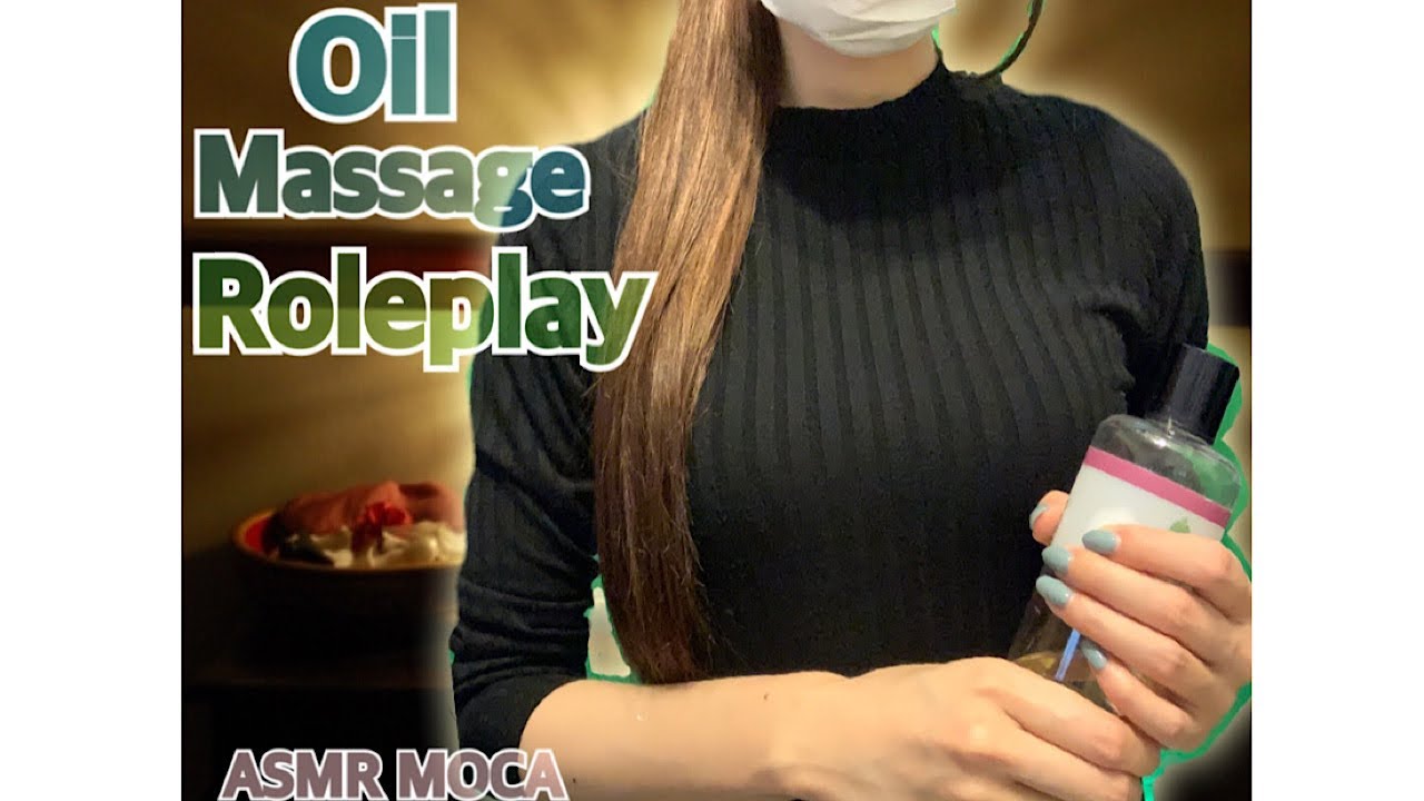 Asmr Oil Massage Roleplay オイルマッサージ ロールプレイ Youtube