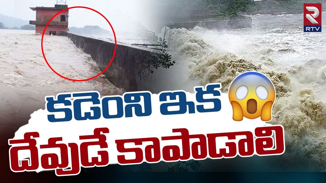 Kadem Project Present Situation Live Updates | కడెం ఖతమేనా ? Telangana ...