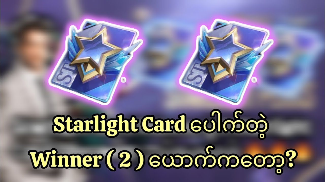Diamonds 300 တန် Starlight Card ပေါက်တဲ့ Player 2 ယောက်ဘဲဖြစ်ပါတယ် 🎉🎉🎉 ...