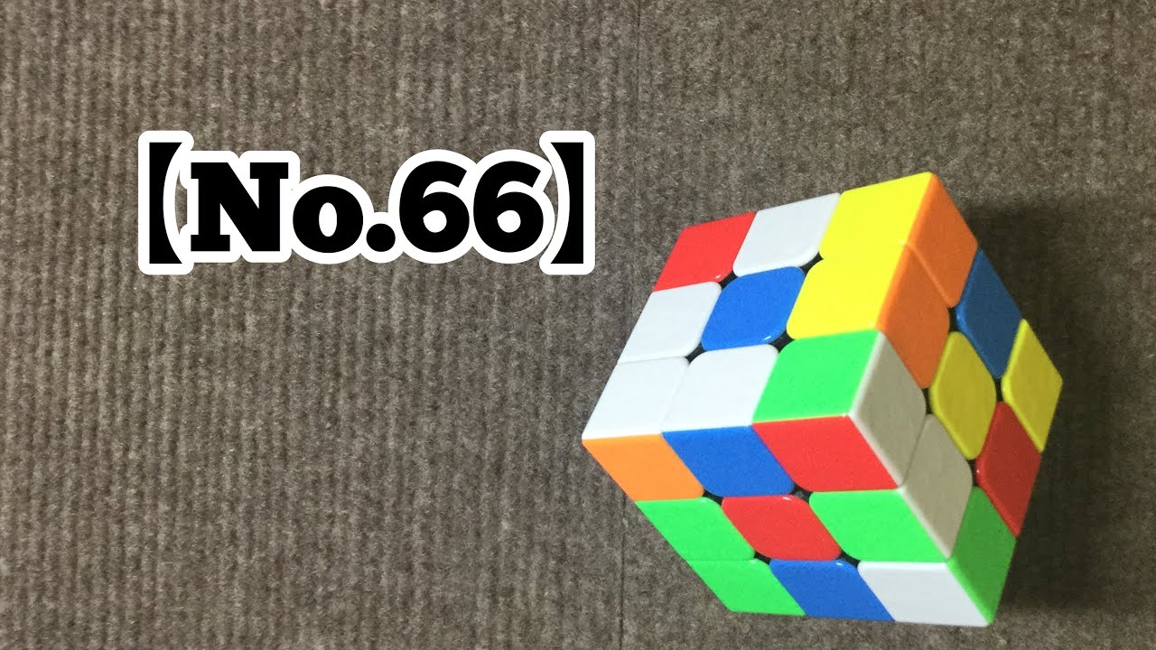 【No.66】 Solve Rubik's Cube - YouTube
