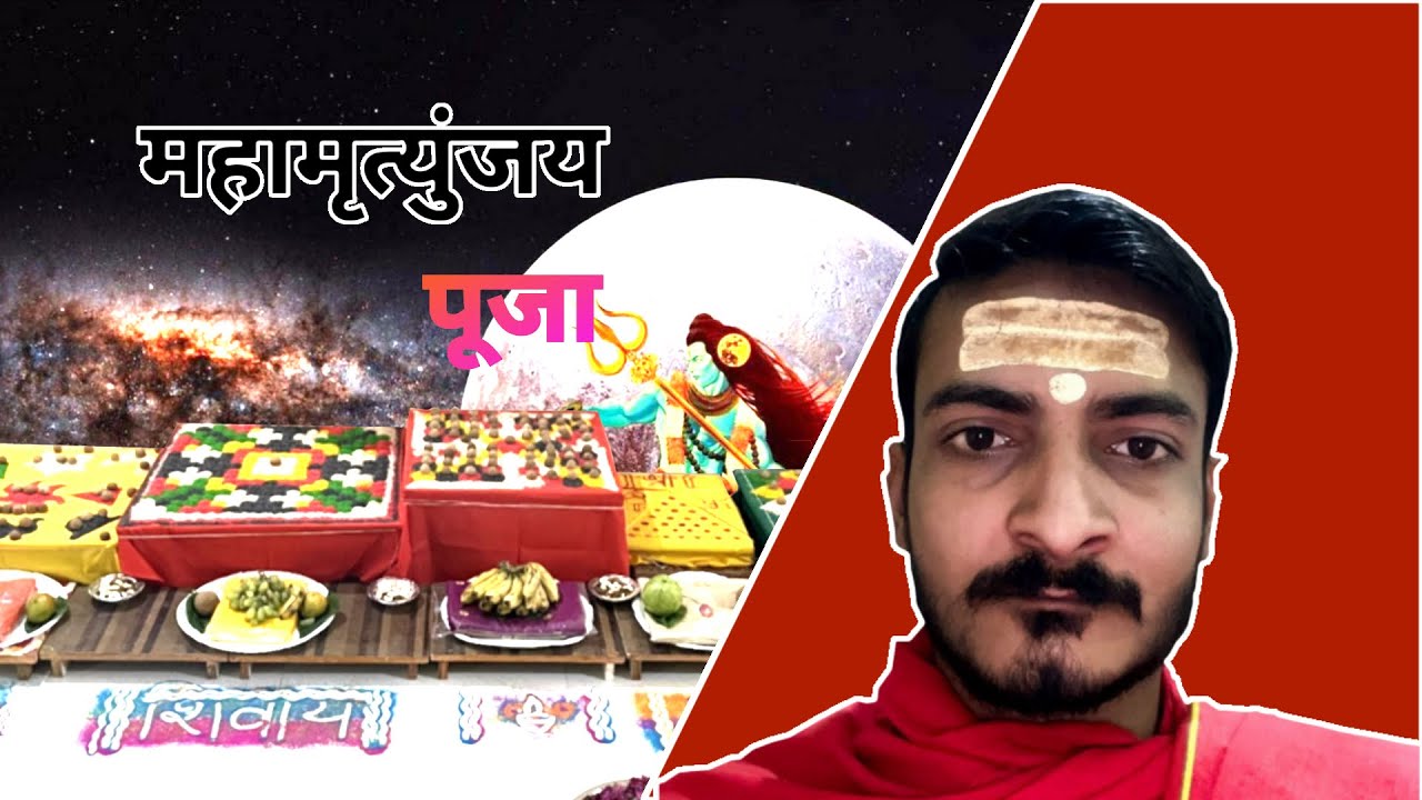 Mahamrityunjay jap pooja mahadev pooja - YouTube