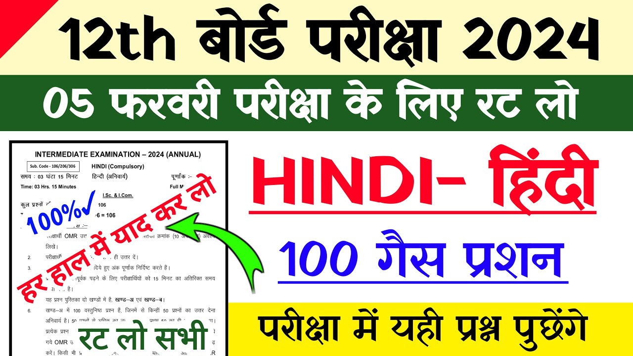 Hindi-हिन्दी Viral Question Answer Class 12 For 2024|Hindi Guess 100 ...