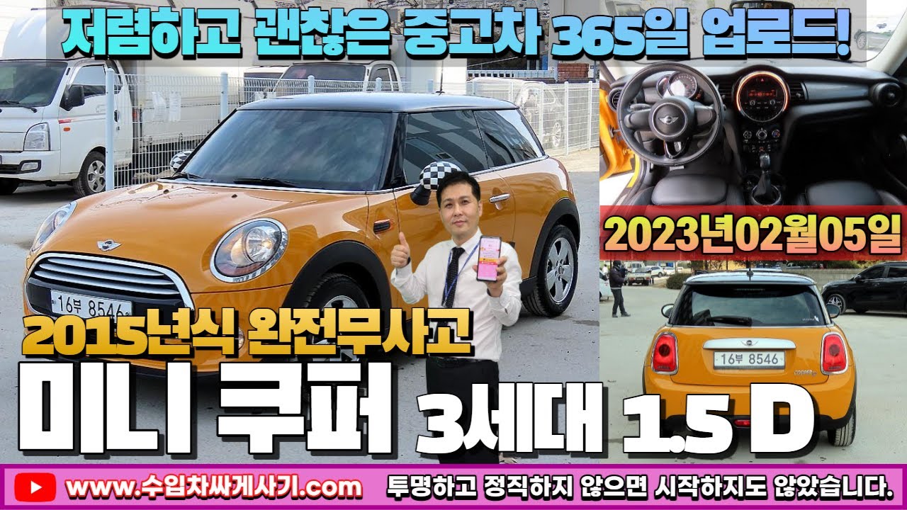 5분 중고차 수입차 프로모션 대신 미니 쿠퍼d 중고차가성비 짧은km 세련된 색상 무한최저가 어디 Ft8546 수입차싸게사기
