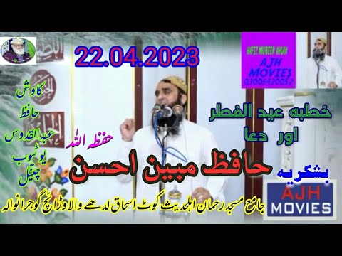 Khutba Eid ul Fitr wa Dua 22.04.2023 (@hafizabdulquddusshakir) By Hafiz ...