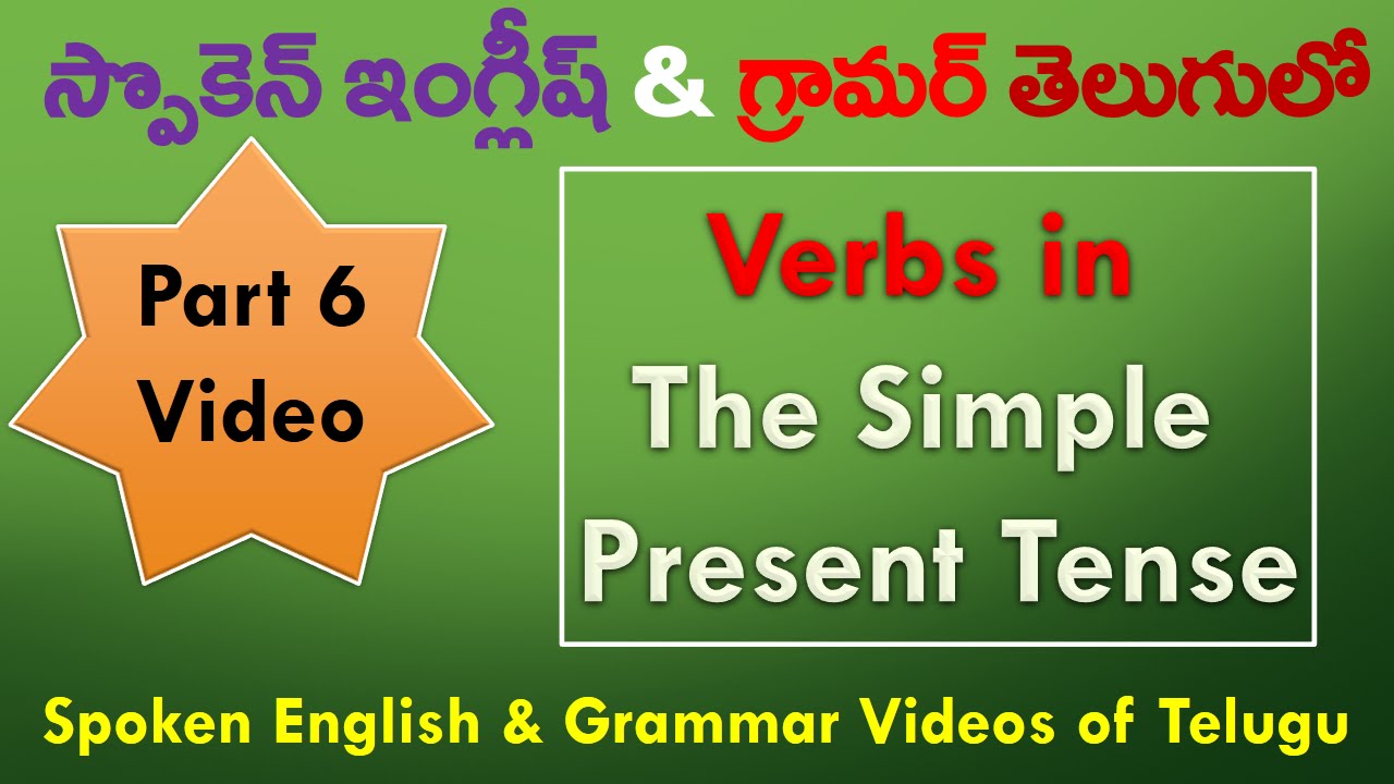 Top 200 Verbs In The Simple Present Tense With Meanings In Telugu Part top-200-verbs-in-the-simple-present-tense-with-meanings-in-telugu-part