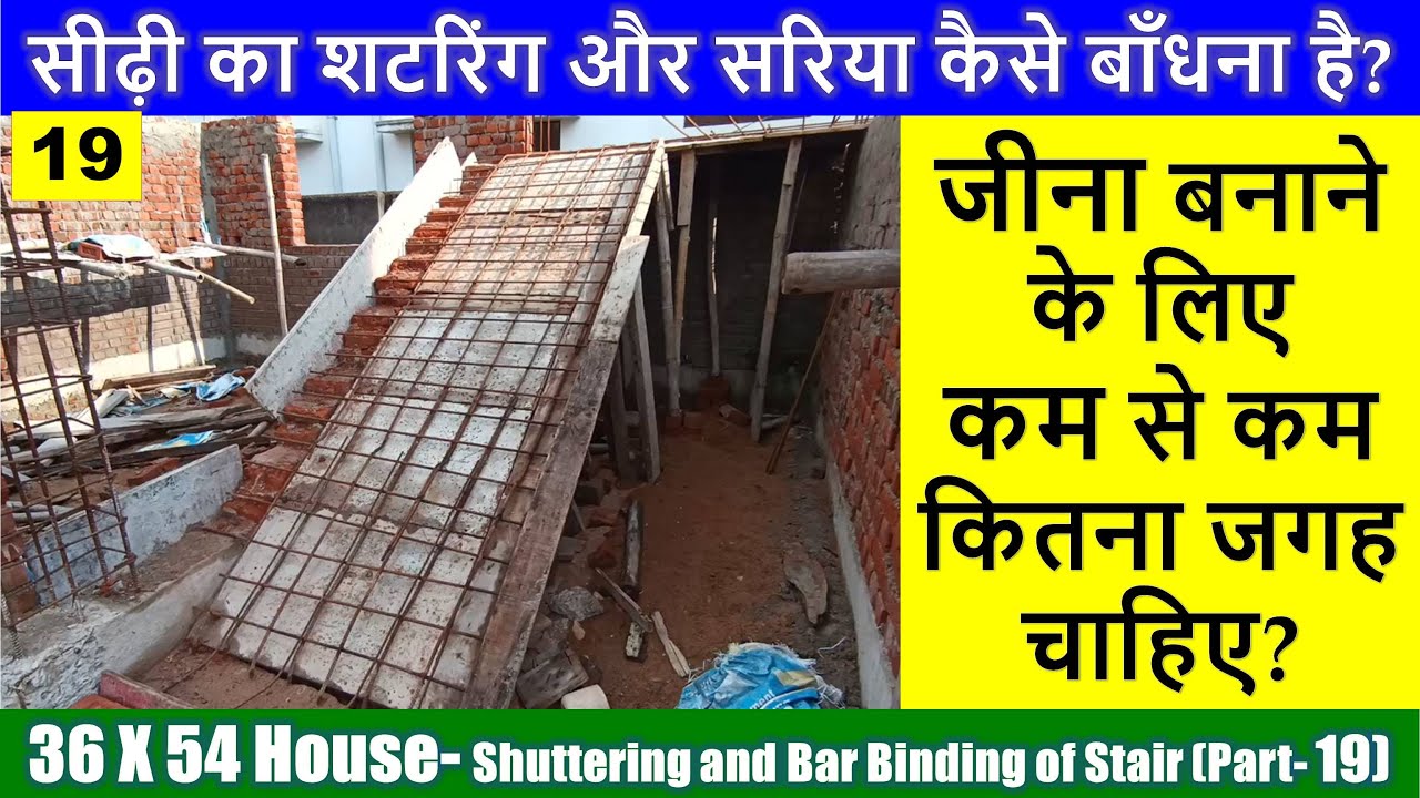 36 X 54 House- Shuttering and Bar Binding of Staircase, Part-19 | जीना ...