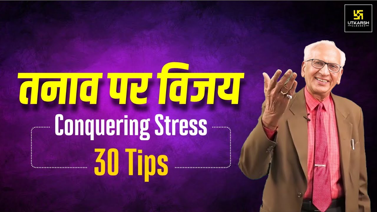 तनाव पर विजय कैसे पाएं? | 30 Powerful Tips to Conquer Stress ...
