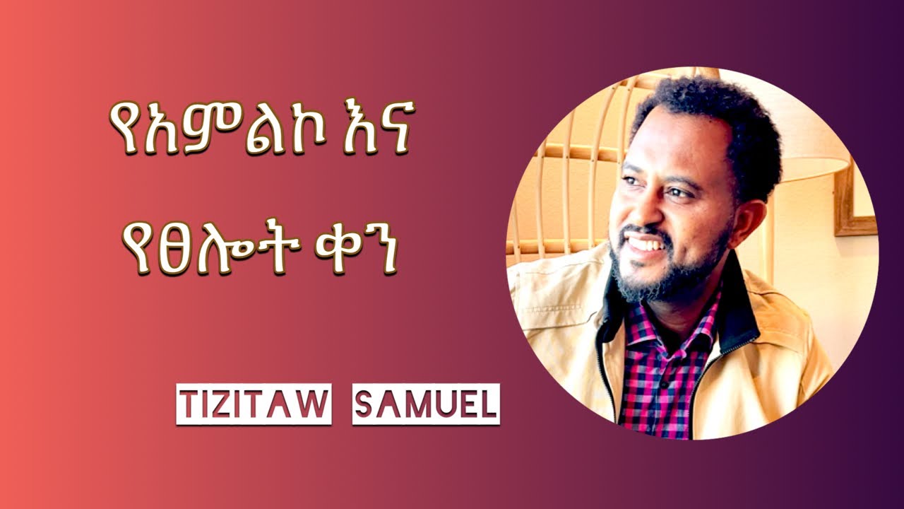 የአምልኮ እና የጸሎት ጊዜ #Worship&Pray_with_Tizitaw #Tizitaw_Samuel_Live - YouTube