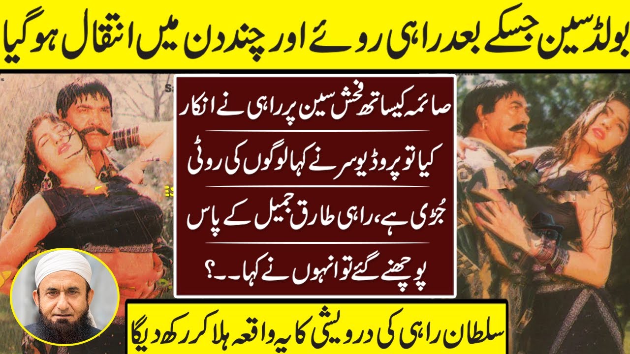 Sultan Rahi Bold Seen With Saima Untold Story Including Tariq Jameel ...