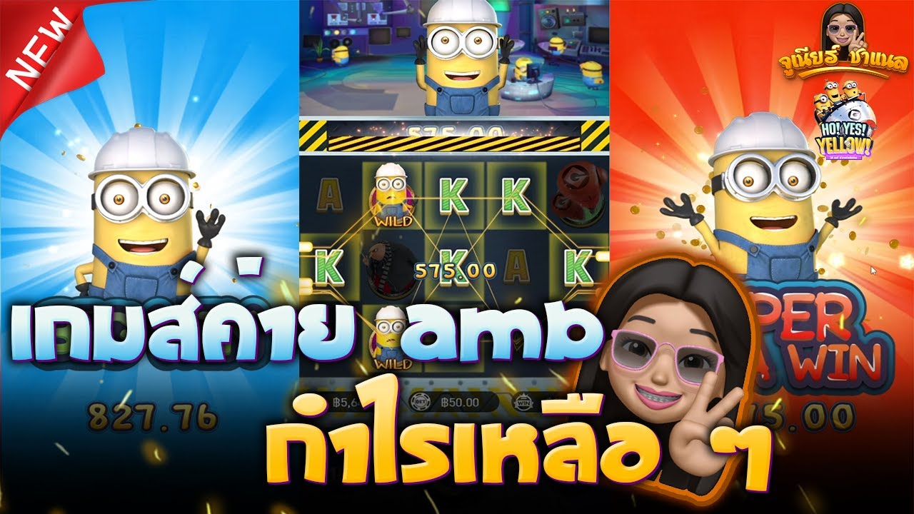 Oh! Yes Yellow เกมค่าย AMB Slot สล็อตล่าสุด : กำไรดีขนาดนี้ รอบหน้าต้อง ...