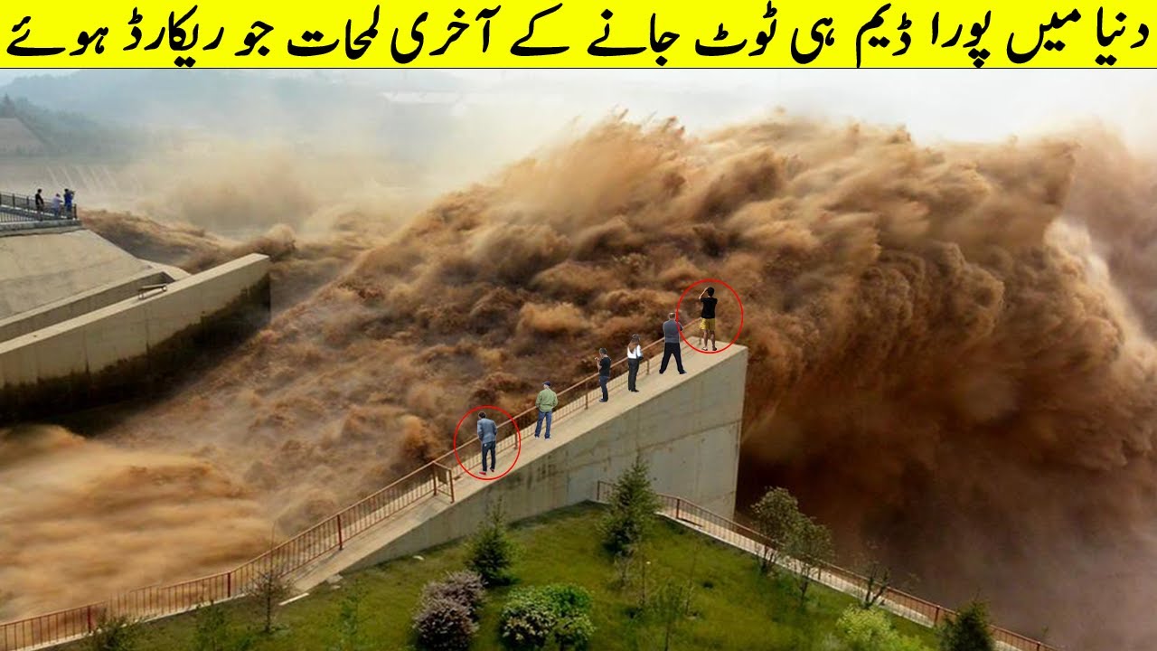 Biggest Dam Failures Of The World انکو اندازہ نہیں تھا جب بڑا ڈیم ٹوٹے ...