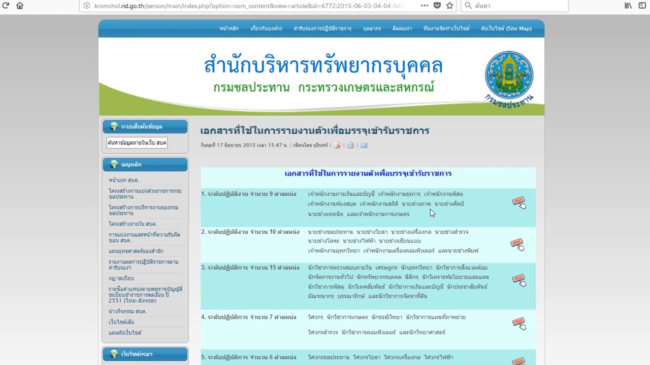 [HR Channel ตอนที่ 30] การติดตามความเคลื่อนไหวบัญชีข้าราชการและพนักงาน ...