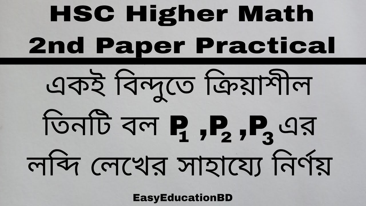 লেখের সাহায্যে লব্ধি নির্ণয় || Higher Math 2nd Paper Practical - YouTube