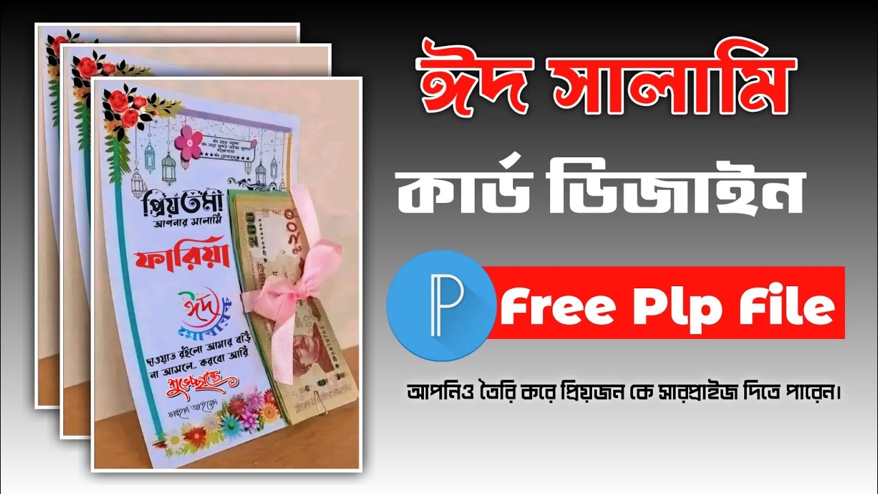 ঈদের সালামি কার্ড ডিজাইন। Eid Salami And Wish Card || Eid Card ...