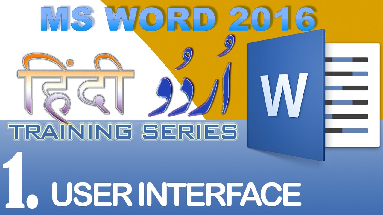 Microsoft Word 2016 Training 1. User Interface - YouTube