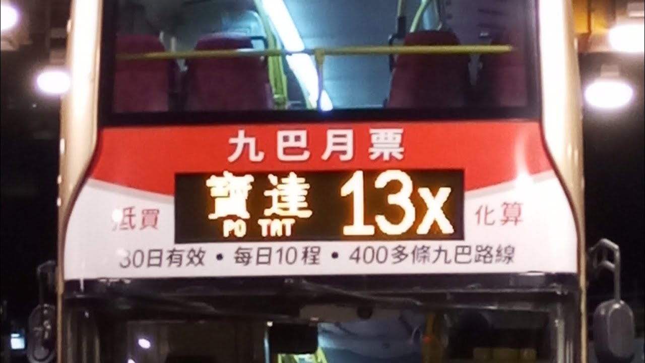 新春煙花匯演改道TY6372 KMB 13X尖沙咀東-寶達 - YouTube