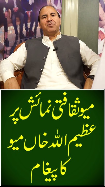 Sardar Azeem Ullah Khan Meo Message - YouTube