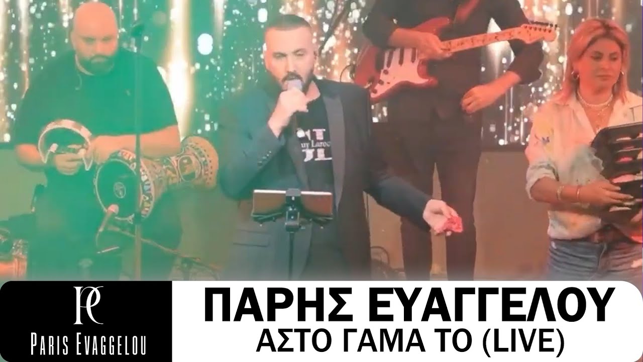 Πάρης Ευαγγέλου - Άστο γ*μ* το (Zappa Live In Israel) - YouTube