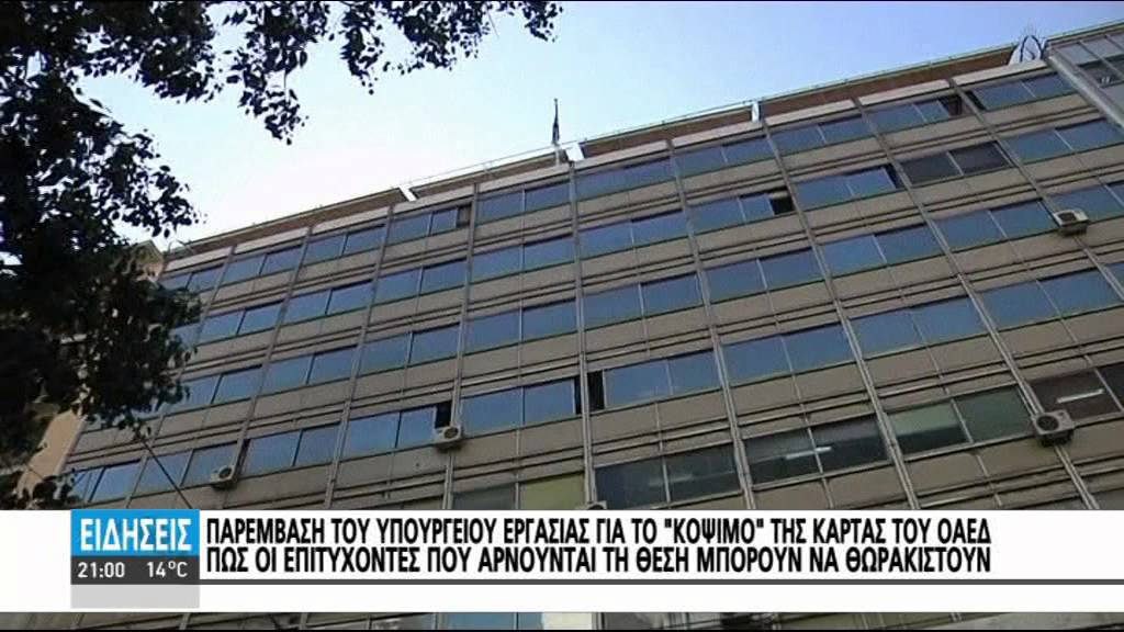 ΣΕ ΟΜΗΡΙΑ ΑΝΕΡΓΟΙ ΠΟΥ ΕΙΠΑΝ ''ΟΧΙ'' ΣΤΗΝ ΚΟΙΝΩΦΕΛΗ ΕΡΓΑΣΙΑ - YouTube