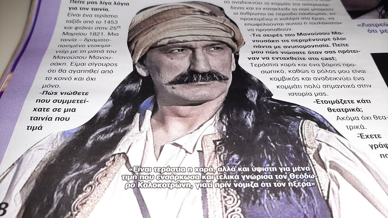 Τα Οστά του Κολοκοτρώνη - YouTube
