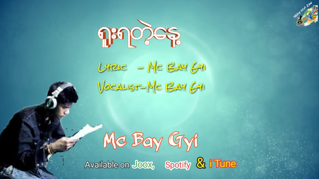 ႐ူးရတဲ့ေန႔(Mc Bay Gyi solo version) - YouTube