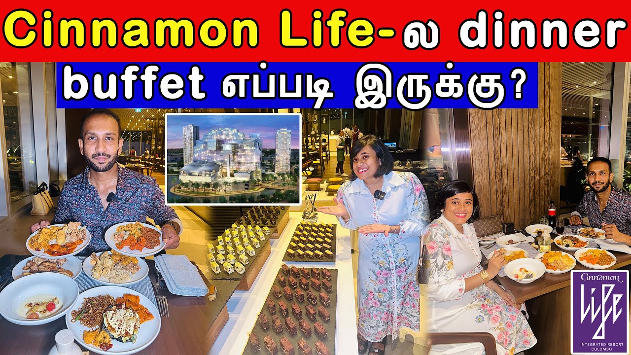 பிரமாண்டமாக திறந்த Cinnamon Life ல Dinner Buffet எப்படி இருக்கு? 🤩🔥 ...