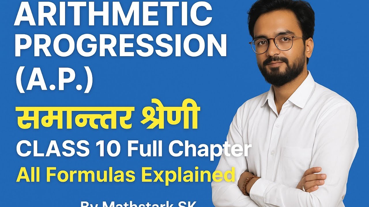 📘 Arithmetic Progression (AP) All Formulas |Class 10th Maths|Full ...