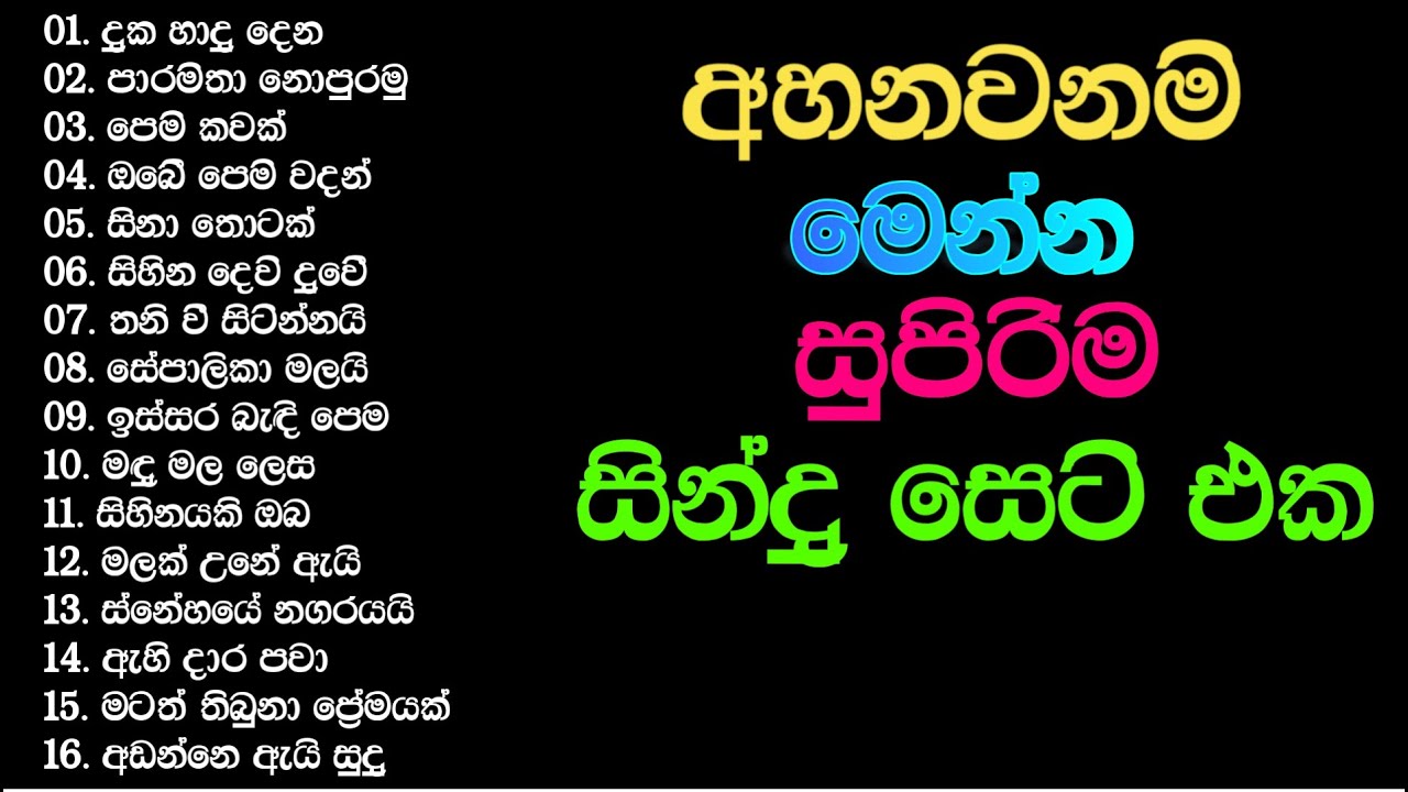 AHANAWANAM MENNA SUPIRIMA SINDU SET EKA - YouTube