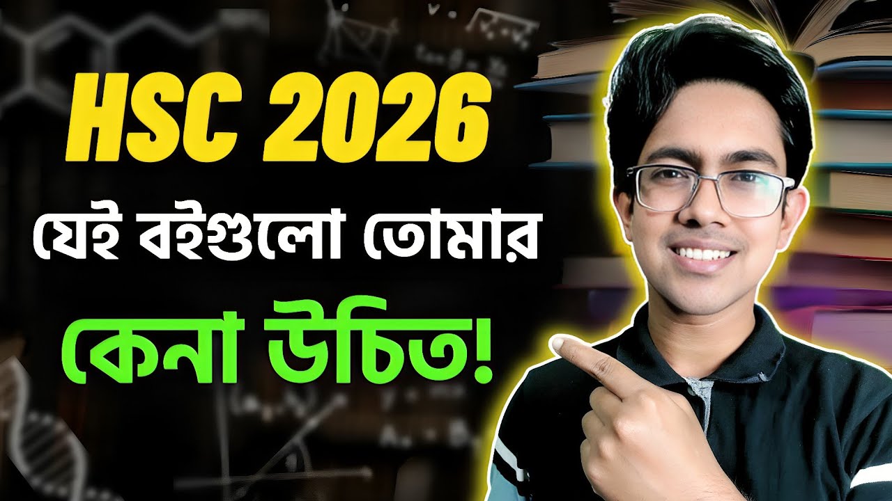 🔥 HSC 2026 - বোর্ড টপাররা যেসব বই ফলো করে! 📚 | কলেজ লাইফে কিভাবে পড়া ...