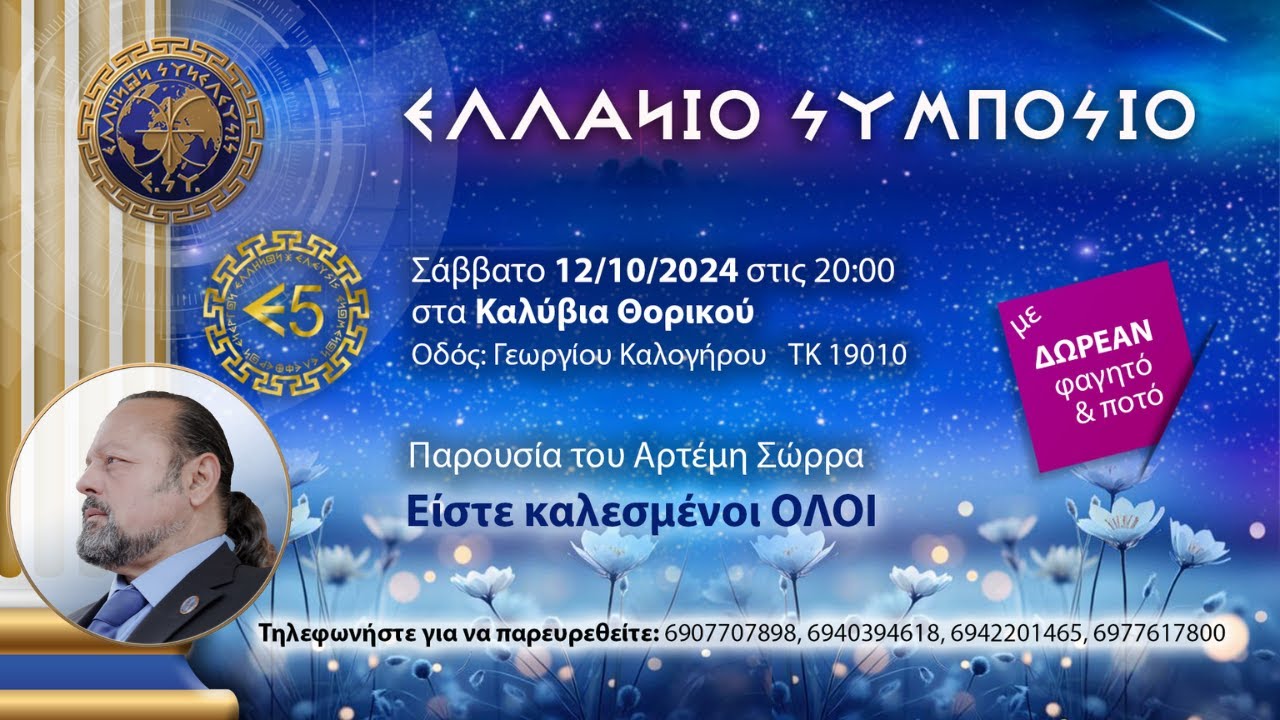 12.10.2024 ΤΟ ΚΑΛΕΣΜΑ ΤΟΥ ΠΡΟΕΔΡΟΥ ΤΗΣ ΕΛΛΗΝΩΝ ΣΥΝΕΛΕΥΣΙΣ - YouTube