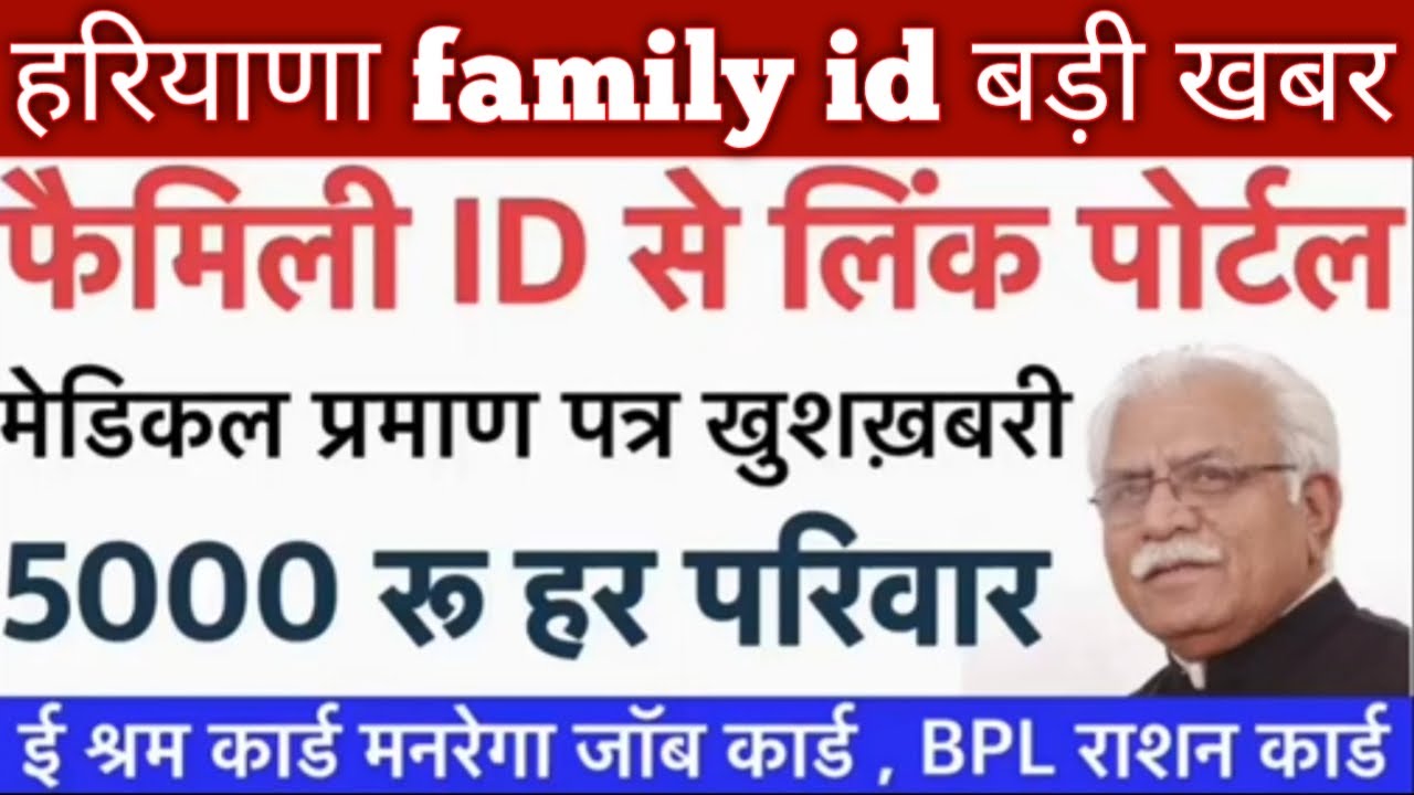 हरियाणा family id बड़ी खबर। सभी को मिलेंगे 5000₹ । BPL card big update ...
