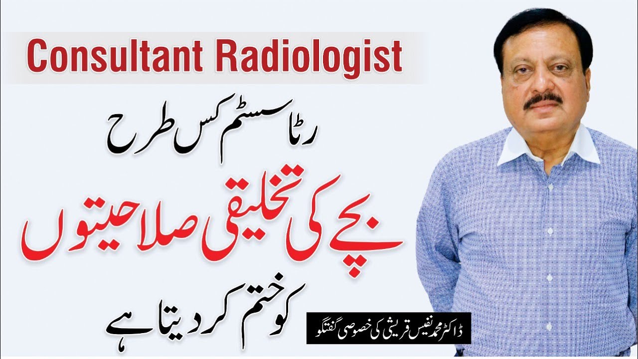 Cramming - Faults In Our Education System | By Dr. Muhammad Nafees ...