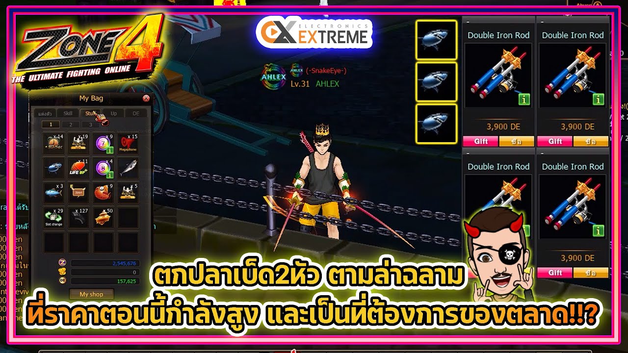 Zone4 Extreme ตกปลาเบ็ด2หัว ตามล่าฉลามที่ราคาสูงถึง130บาท และเป็นที่