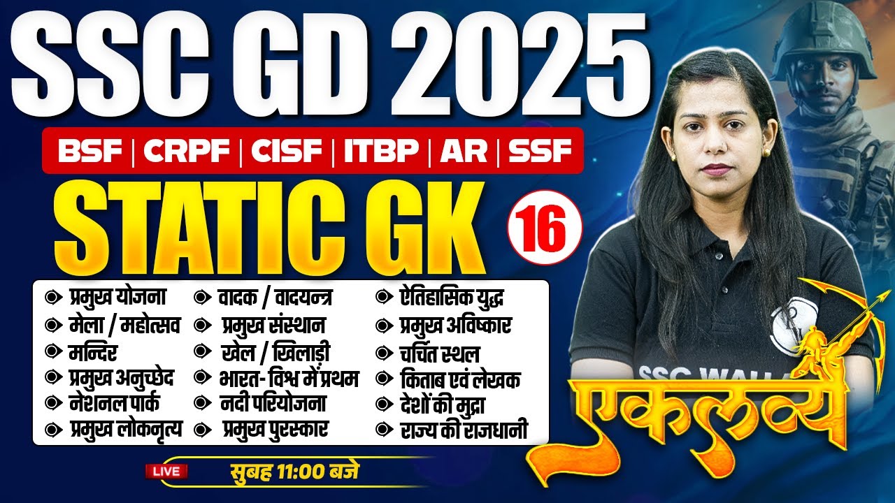SSC GD Static GK 2025 | SSC GD Static GK Practice Set - 16 | SSC GD GK ...