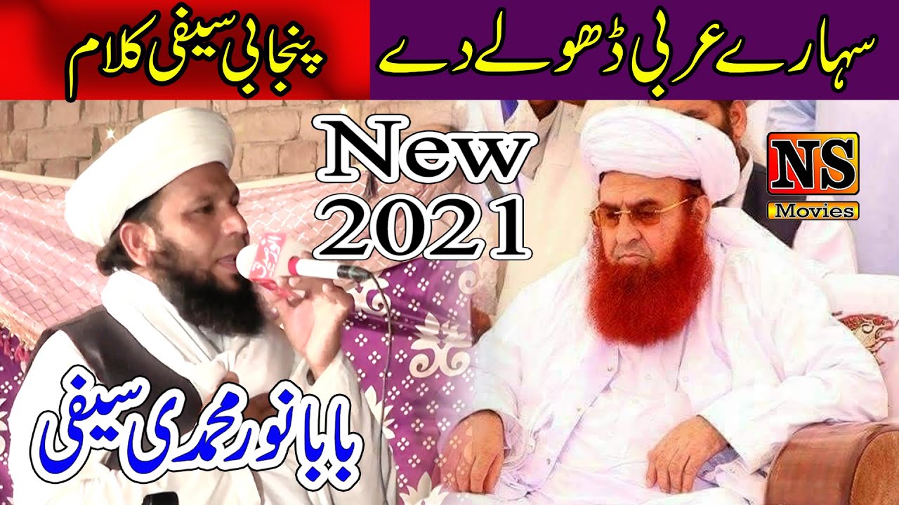 Baba Noor Saifi New Punjabi Naat Saharay Arbi Dholay De | Baba Noor ...