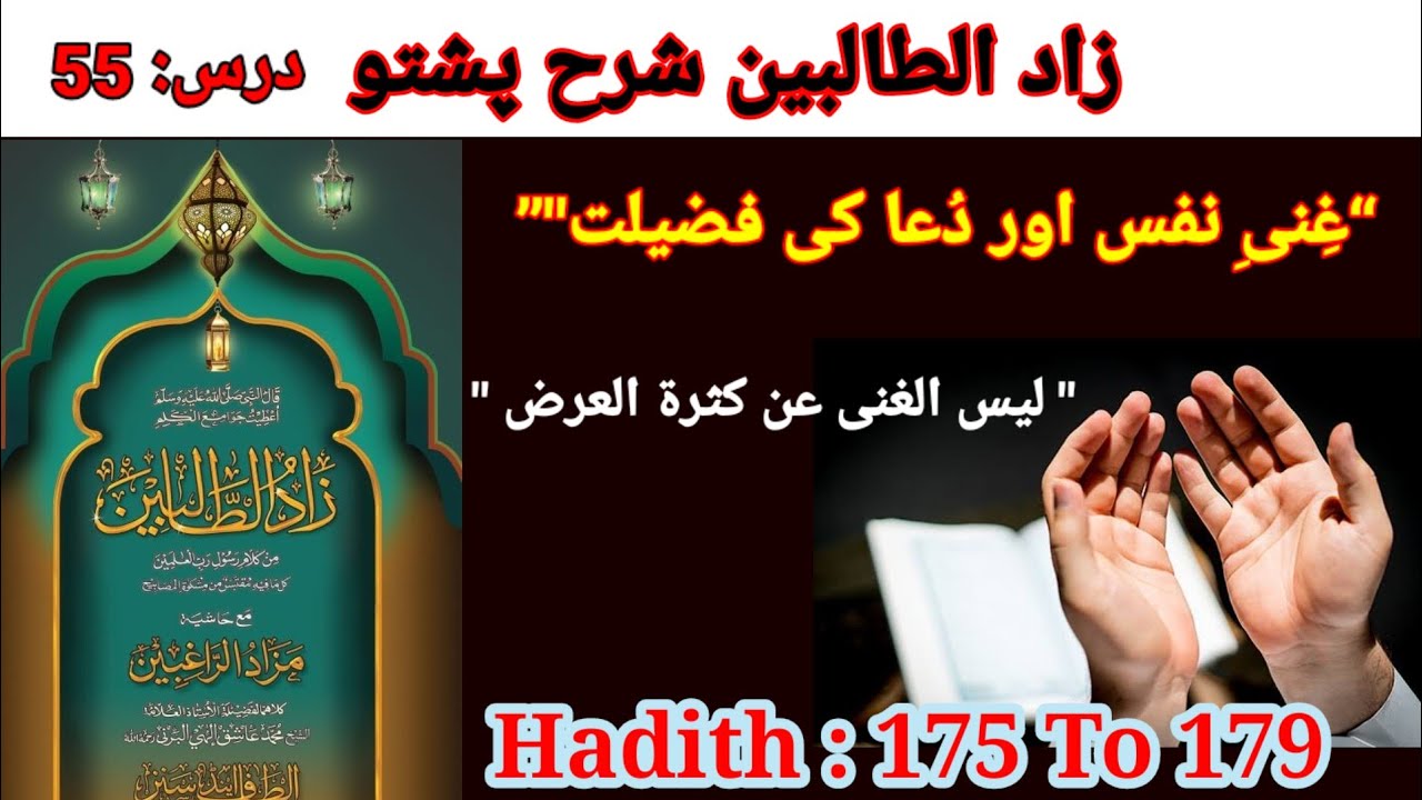 Zad Ut Talibeen Pashto Dars 55 | True Richness & Power of Dua | Dars e ...