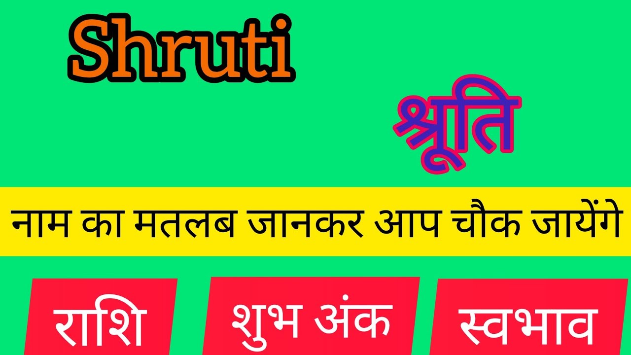 Shruti name meaning in hindi | shruti naam ka matlab - YouTube