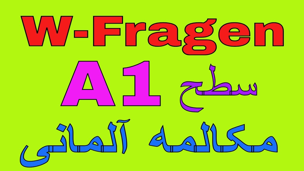 Deutsch lernen / W-Fragen A1 مکالمه آلمانی سطح - YouTube