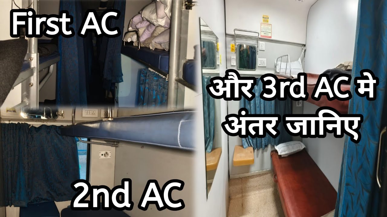 1st AC,2nd Ac, और 3rd AC क्या अंतर होता है पूरी जानकारी || Full Review ...