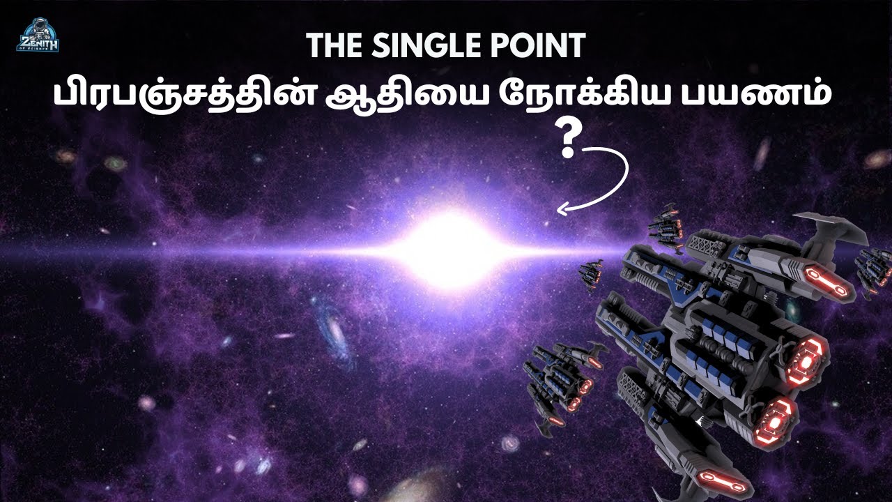 12 ஆயிரம் கோடி வருடங்களுக்கு முன் | The Birth of the Universe | The Big ...