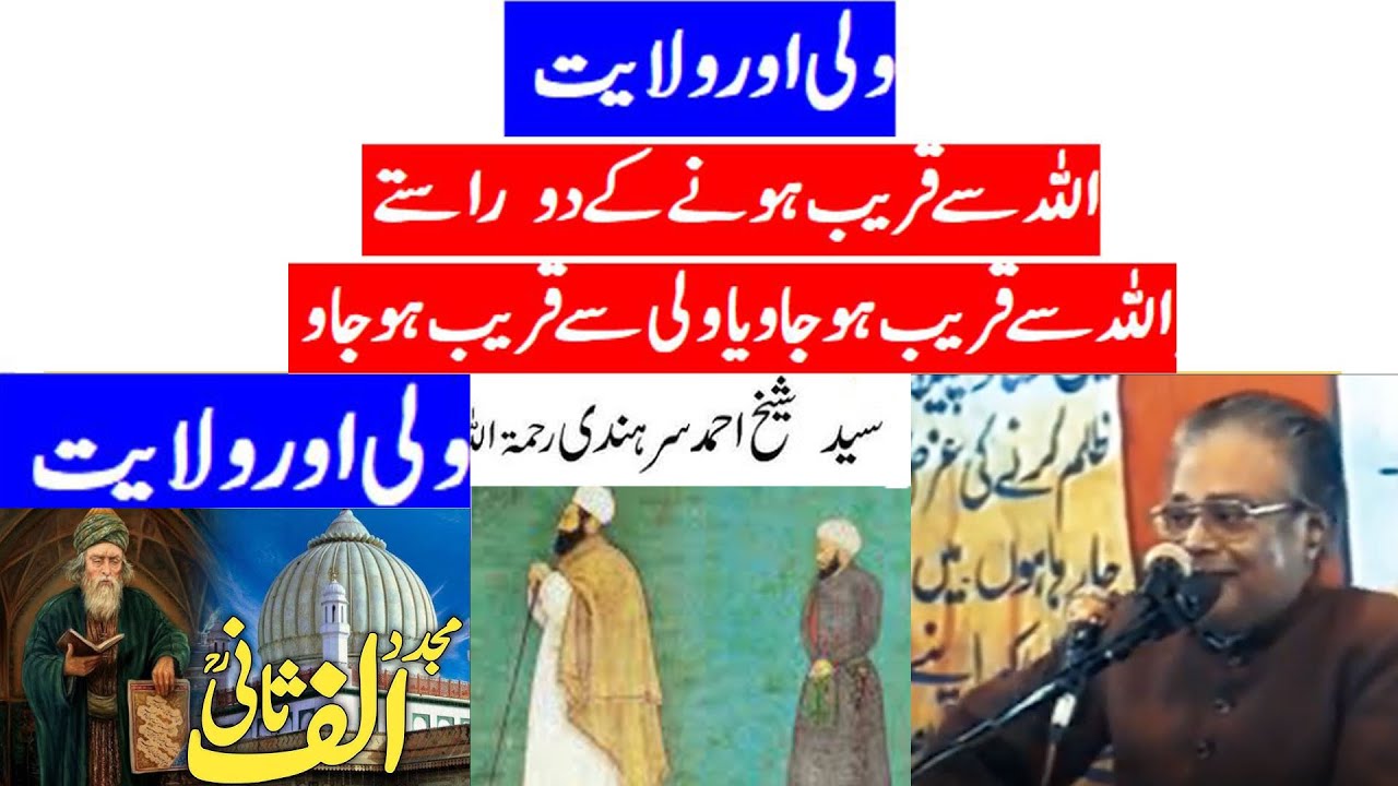 203 | Allama Talib Johri | Wali Aur Wilayat - YouTube