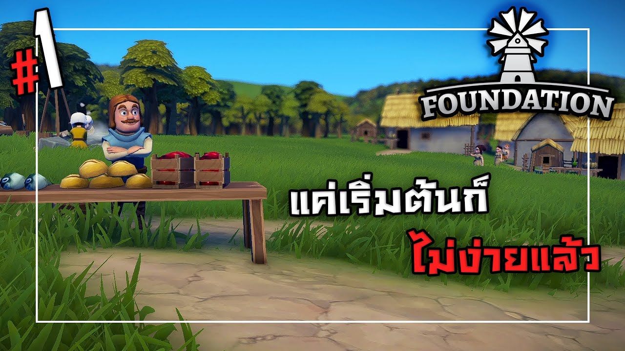 Foundation (Mod) : แค่เริ่มต้นก็ไม่ง่ายแล้ว #1 [Thai] - YouTube