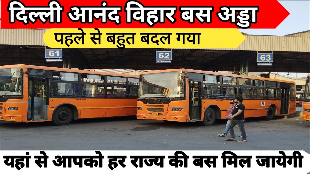आनंद विहार बस अड्डा}anand vihar bus adda Kaushambi ISB Uttar Pradesh ...